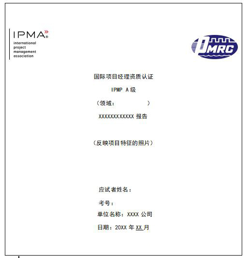 IPMP A级认证的国际特级项目经理，项目组合经理认证指南-华鼎维赢项目管理 – IPMP|IPMP项目管理|IPMP课程|IPMP认证|IPMP考试-华鼎维赢IPMP项目管理培训