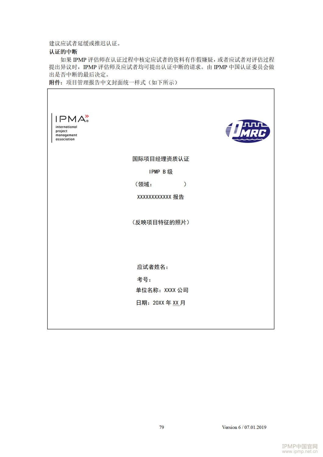 IPMP B级认证的国际高级项目经理，项目组合经理认证指南-华鼎维赢项目管理 – IPMP|IPMP项目管理|IPMP课程|IPMP认证 ...