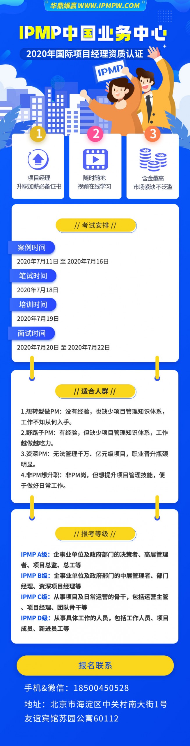 IPMP证书2020年7月考试通知-华鼎维赢项目管理 – IPMP|IPMP项目管理|IPMP课程|IPMP认证|IPMP考试-华鼎维赢IPMP项目管理培训