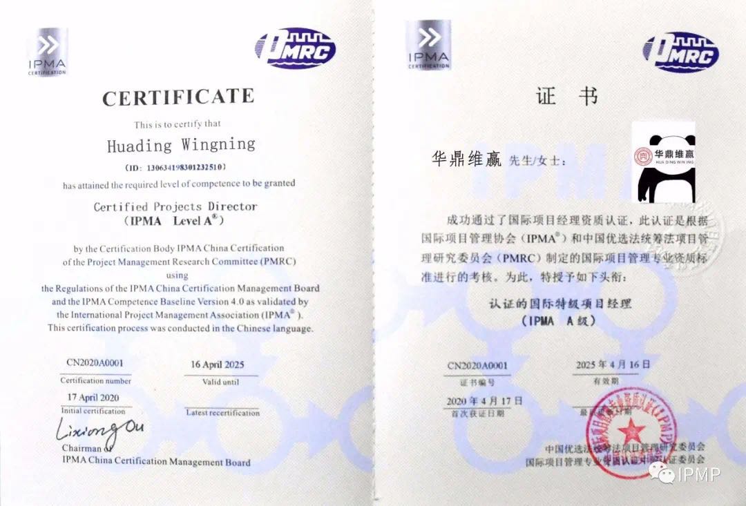 IPMP培训，2020年11月14日国际项目经理IPMP培训通知-华鼎维赢项目管理 – IPMP|IPMP项目管理|IPMP课程|IPMP认证|IPMP考试-华鼎维赢IPMP项目管理培训